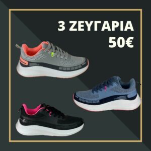 ΓΥΝΑΙΚΕΙΑ ΠΑΚΕΤΑ ΠΡΟΣΦΟΡΩΝ - IoannouStores